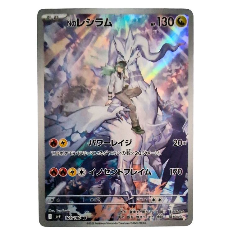 Reshiram 002/027 Cp2: Legendary Shine Collection EX/NM CARTES POKEMON ...