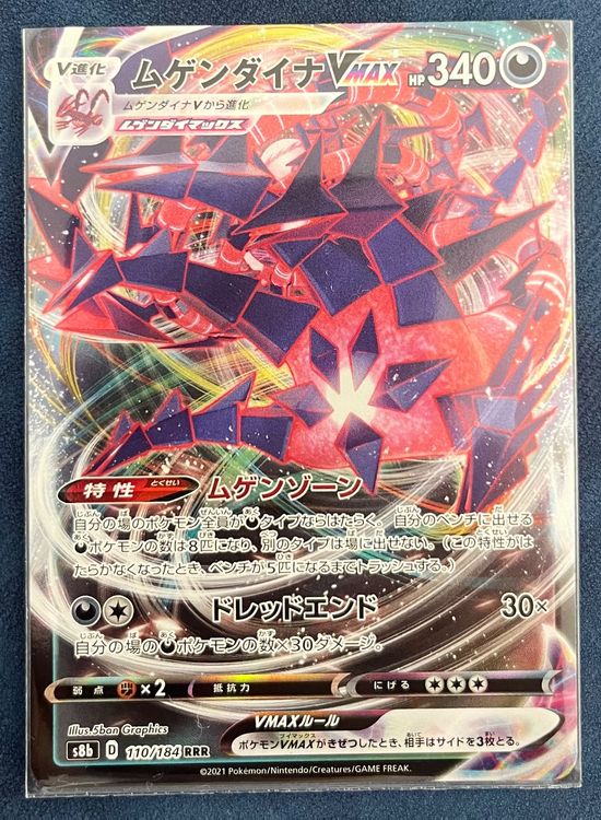 Pokemon Vmax Climax - Eternatus Vmax 110/184 JPN | Kaufen auf Ricardo