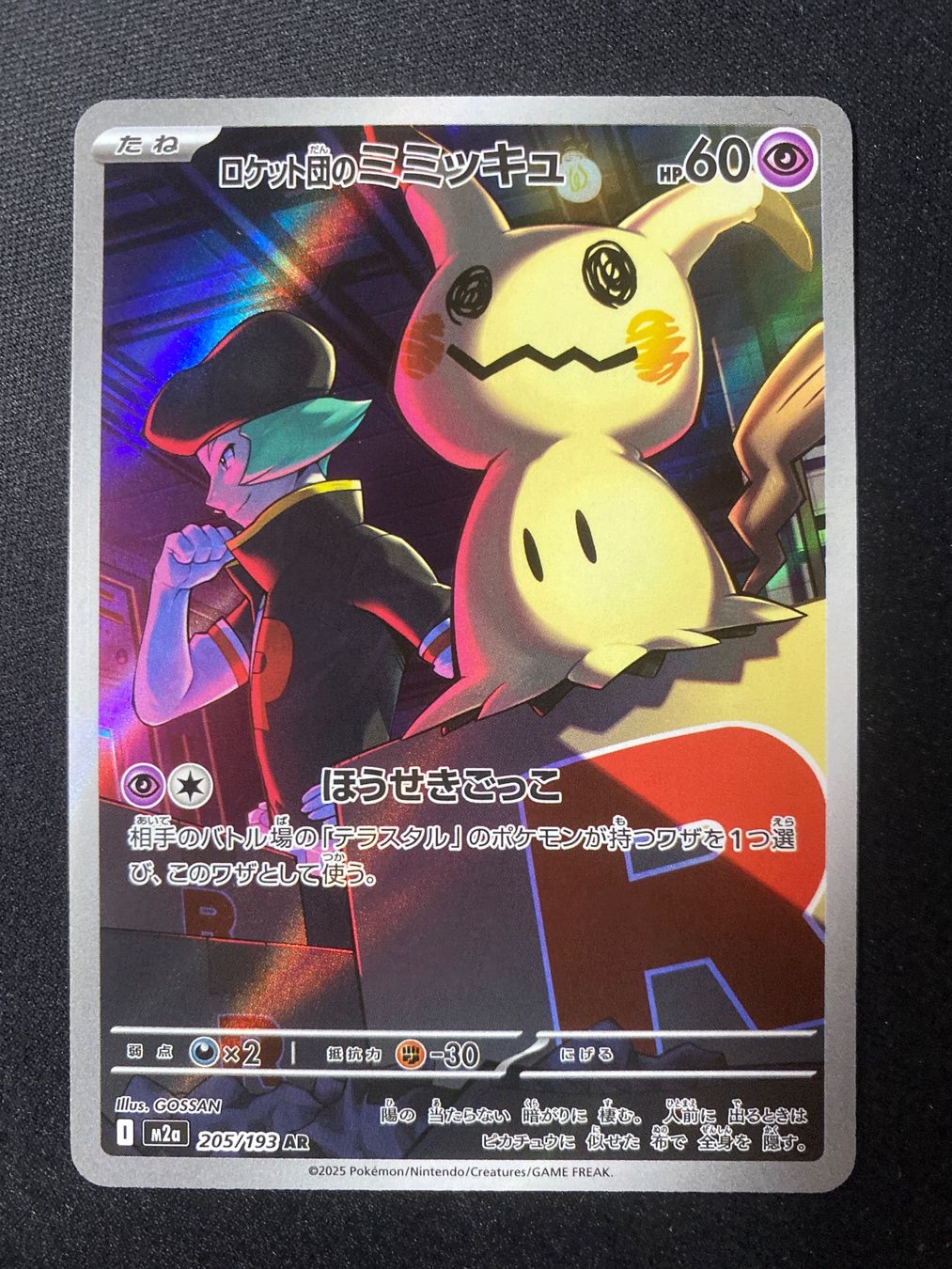 Team Rocket's Mimikyu 205 - Mimigma - MEGA Dream ex - JAP (Neu (gemäss ...