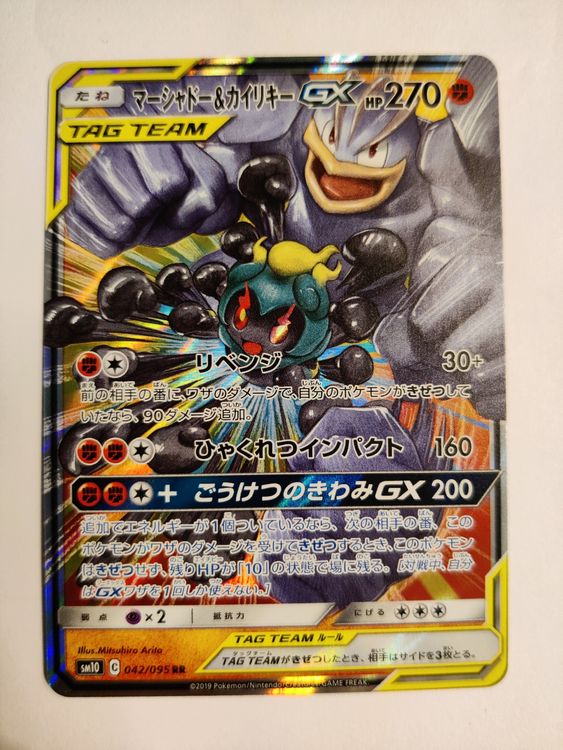 Marshadow & Machomei GX sm10 042 - Pokémon Karte Japanisch | Kaufen auf Ricardo