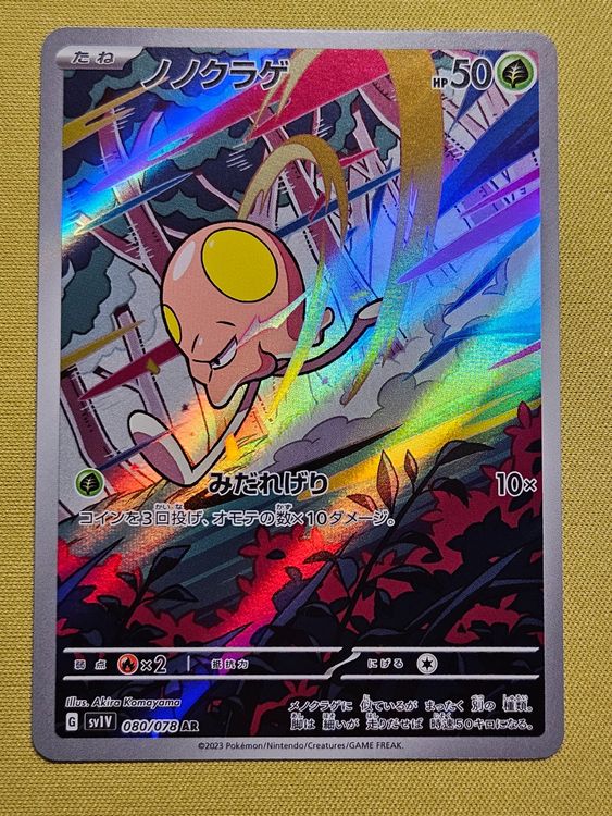 sv1V Violet ex - Toedscool 080/078 AR Fullart Art Rare | Kaufen auf Ricardo