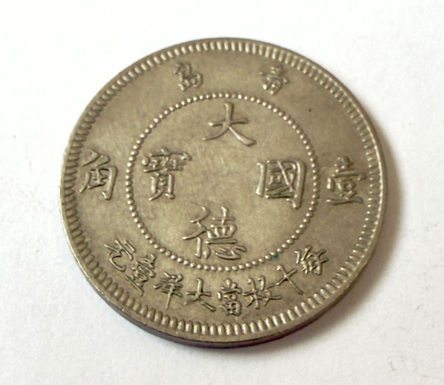 China Kiau Chau 10 Cents coin 1909 RRR (Gebraucht) in Zürich für CHF ...