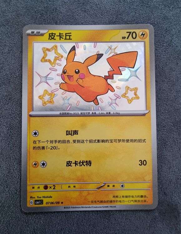 Pokemon CBB1C Gem Pack - Shiny Pikachu 0706/09 (Neu (gemäss ...