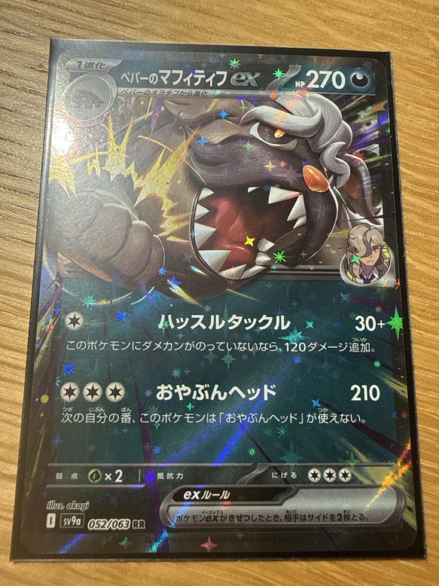 Pokemon Mastiff Ex - 052/063 sv9a (Gebraucht) in Oberengstringen für ...