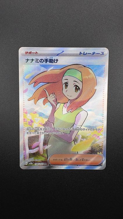 Daisy's Help 198/165 SR Pokemon Japanese 151 sv2a (D'occasion) à ...