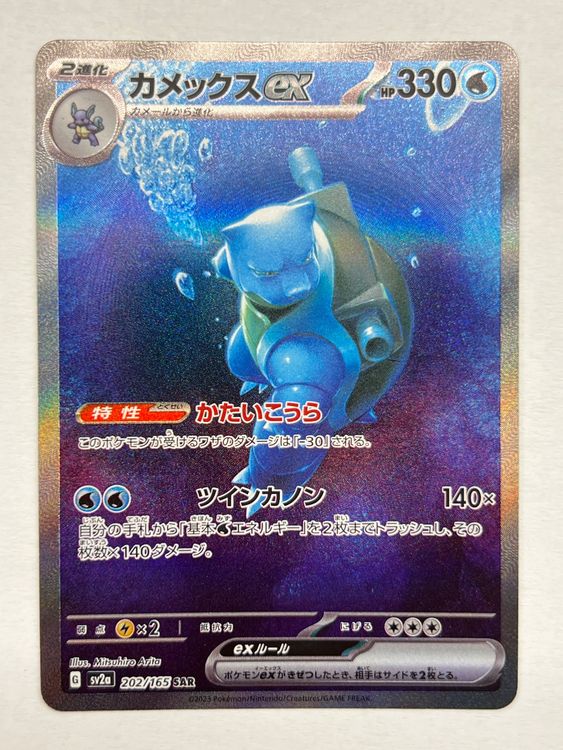Blastoise / Turtok ex SAR JP Pokemon 151 / Sv2a | Kaufen auf Ricardo