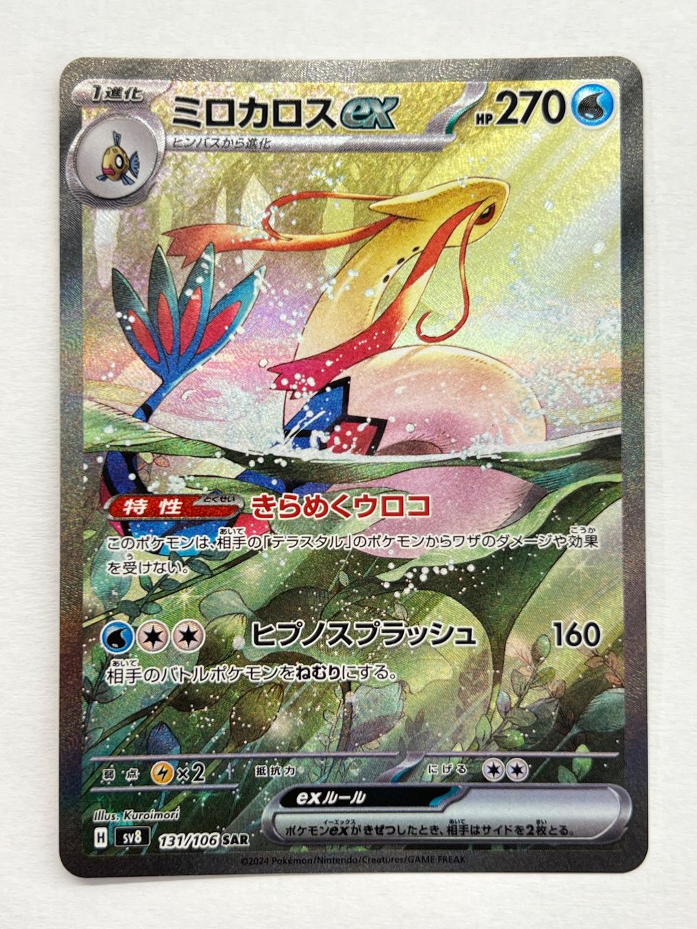 Milotic ex SAR Pokemon Surging Sparks Super Electric Breaker (Gebraucht ...