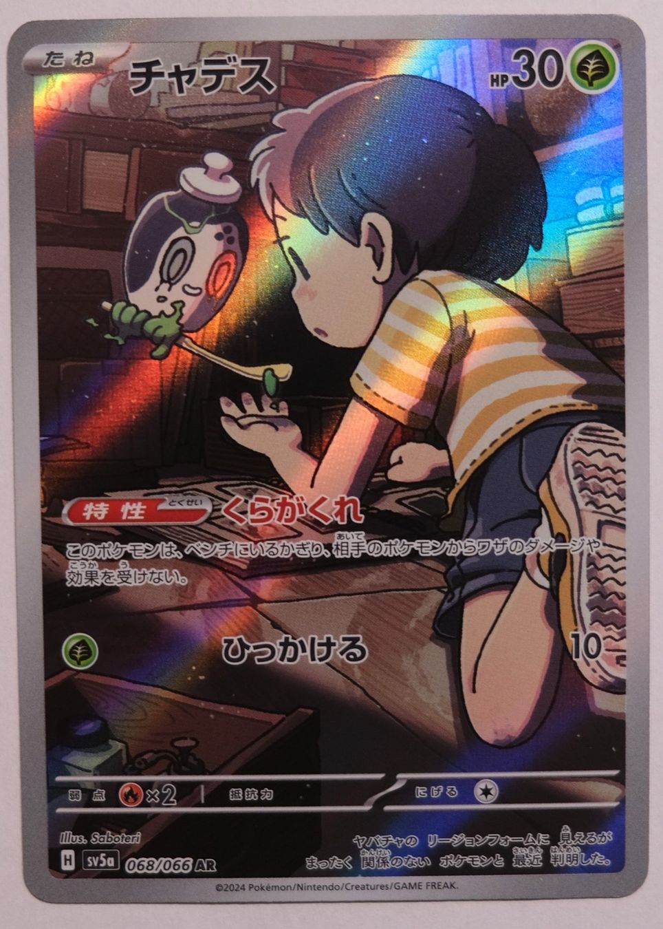 Pokemon Poltchageist (068/066) von Japanese Crimson Haze (Neu (gemäss ...