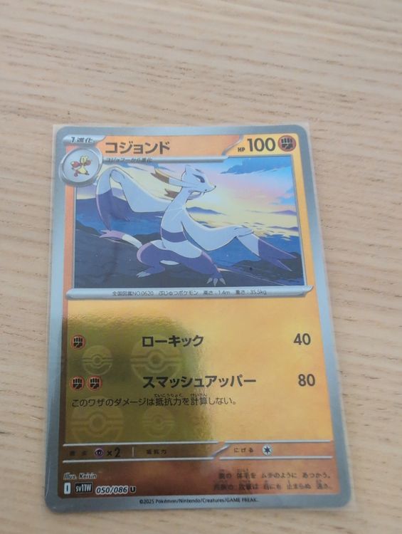 Pokemonkarte JP Holo Pokeball Reverse 050/086 (Neu (gemäss Beschreibung ...
