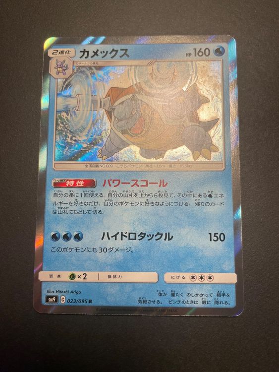 Blastoise Holo 023/095 Sun and Moon Japanese Tag Bolt | Kaufen auf Ricardo