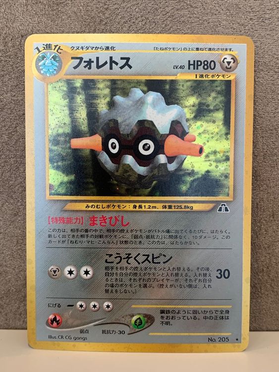No. 205 Forstellka Holo JPN Pokemon Neo Discovery (Gebraucht) in ...