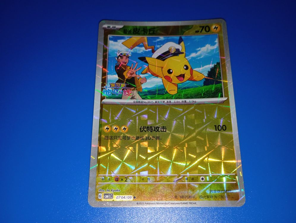 Pikachu Pokémon Karten Gem Pack Vol1⚡Captain Pikachu⚡Shiny⚡ (Neu (gemäss Beschreibung)) in ...