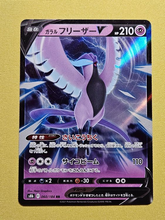 s8b VMAX Climax - Galarian Articuno V 060/184 RR (Gebraucht) in Bellinzona für CHF 1.5 – mit ...