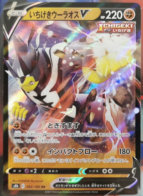 Pokemon Single Strike UrshifuV RR 092/184 S8b VMAX Climax JP (Neu (gemäss Beschreibung)) in ...
