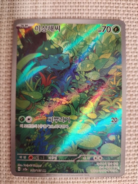 Bulbasaur full art AR Pokémon 151 sv2a (166/165) | Kaufen auf Ricardo