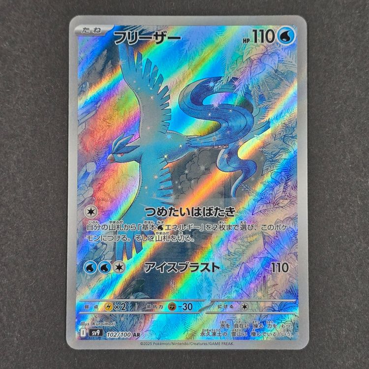 Articuno 102/100 AR SV9 Japanisch JAP Arktos Ab 1.- (Gebraucht) in St. Gallen für CHF 3 – mit ...