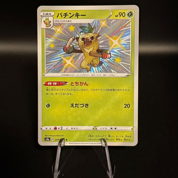 Shiny Thwackey 204/190 Pokemon Japanese Shiny Star V - JP | Kaufen auf ...