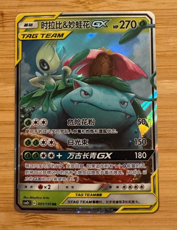 Venusaur & Celebi Tag Team GX - CHINA | Kaufen auf Ricardo