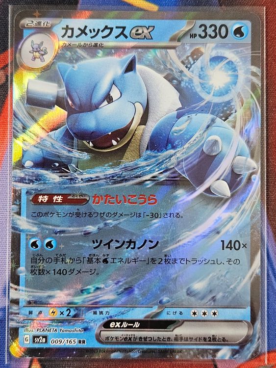 Pokemon Blastoise ex RR 009/165 SV2a 151 JP (Neu (gemäss Beschreibung)) in Cousset für CHF 1.95 ...