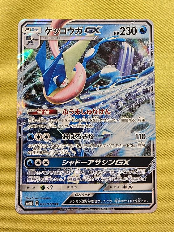 sm8b GX Ultra Shiny - Greninja GX 033/150 RR (Gebraucht) in Bellinzona für CHF 2 – mit Lieferung ...