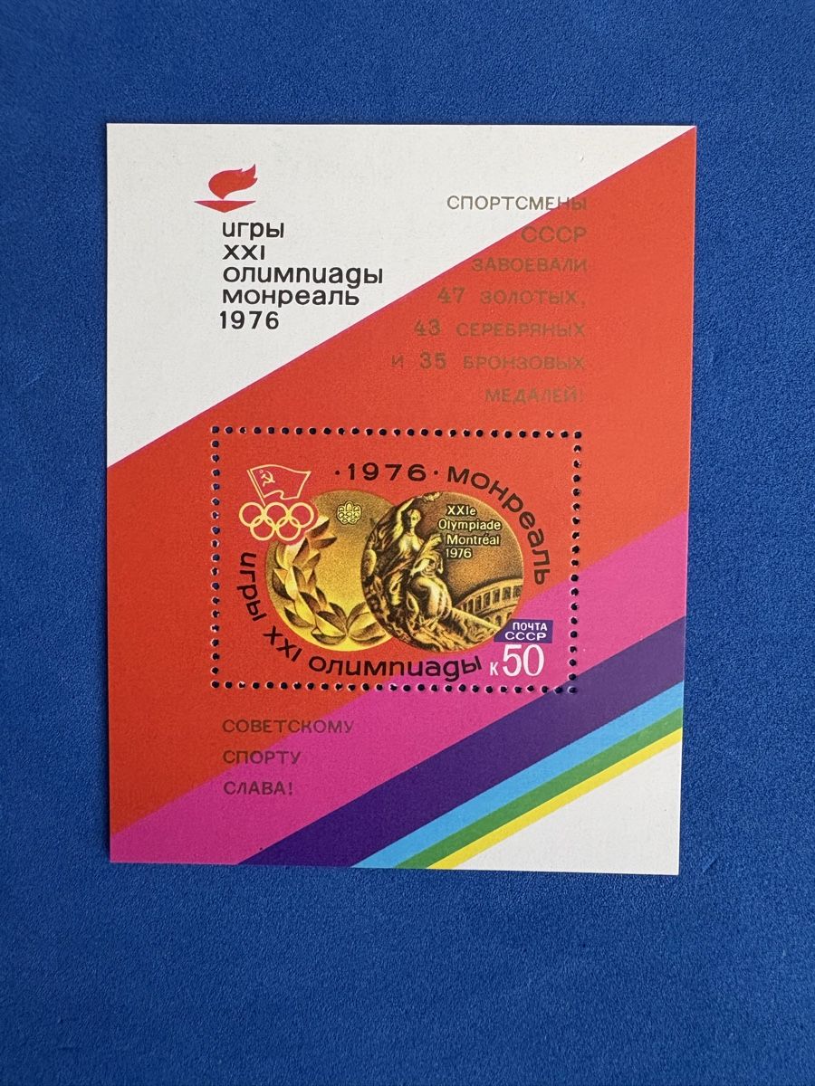 Timbre rare! Jeux olympiques Montréal 1976 URSS neuf (Neuf (Voir ...