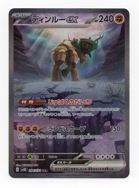 Ting-Lu ex SAR 094/071 SV2D Clay Burst Japan Pokemon (Neu (gemäss ...