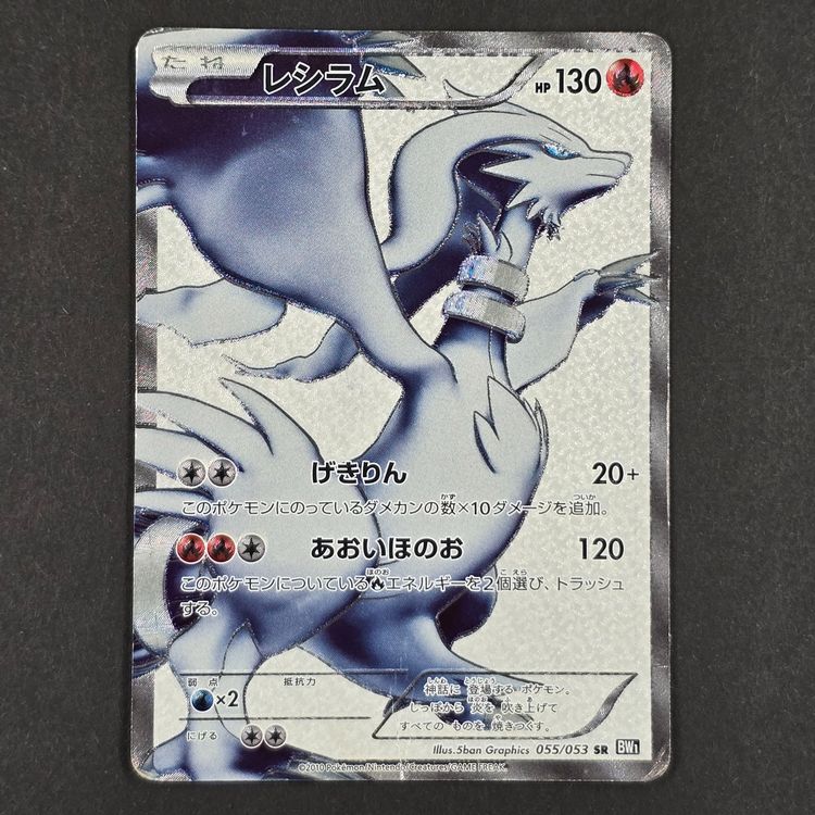 Reshiram SR BW1 Holo Black & White 055/053 Japanese Ab 1.- (Gebraucht) in St. Gallen für CHF 18 ...