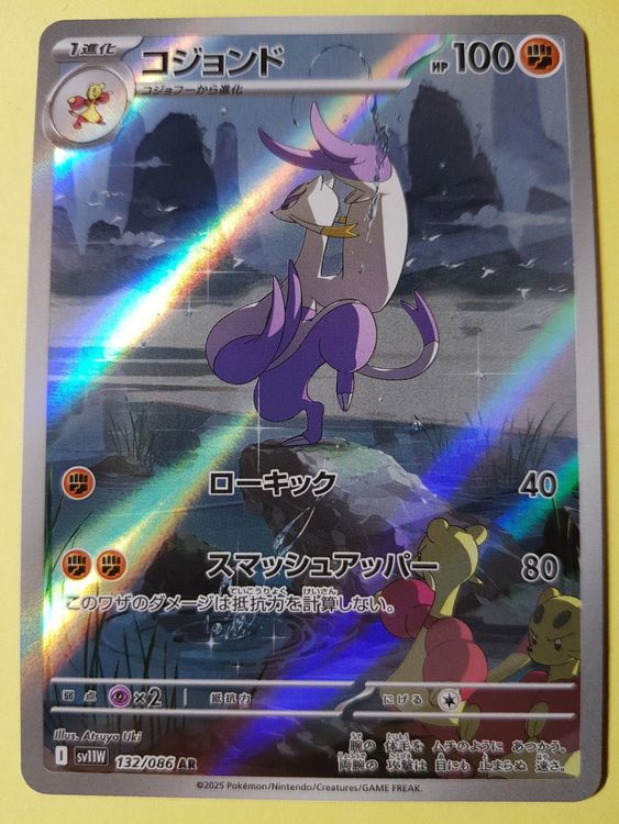 Mienshao Art Rare 132/86 White Flare sv11W JAPAN (Neu (gemäss ...