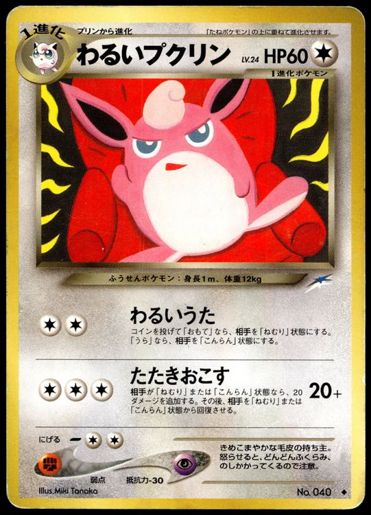Dark Wigglytuff No.040 Neo Destiny Japanese Pokémon ab 1.- | Kaufen auf ...