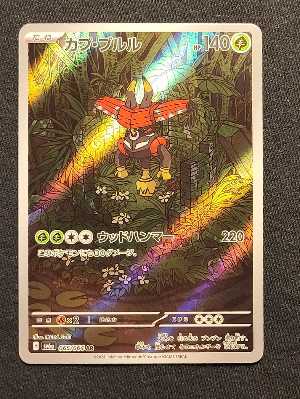 🇯🇵 Tapu Bulu 065/064 (Gebraucht) in Grindelwald für CHF 5 – mit ...