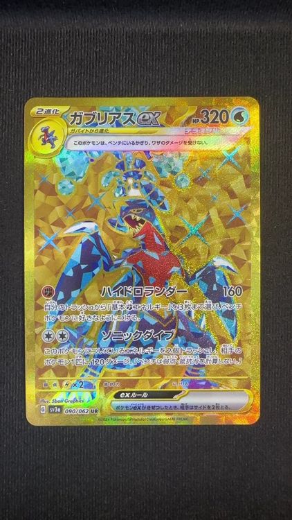 Garchomp ex 90/062 sv3a Raging Surf JPN | Kaufen auf Ricardo