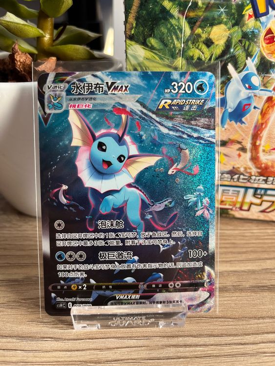 Vaporeon Vmax Chinese alt art promo csHC (Neu (gemäss Beschreibung)) in ...