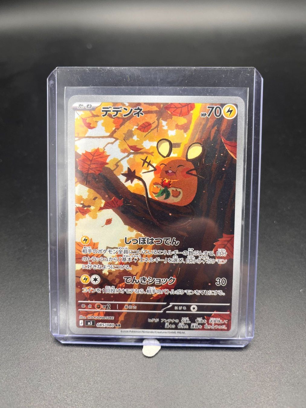 Pokémon Dedenne AR – Nihil Zero Japanese 🇯🇵 (Neu (gemäss Beschreibung ...