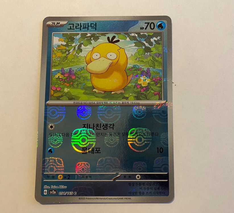 Psyduck 054/165 Master Ball Mirror Pokemon Card 151 MINT | Kaufen auf Ricardo