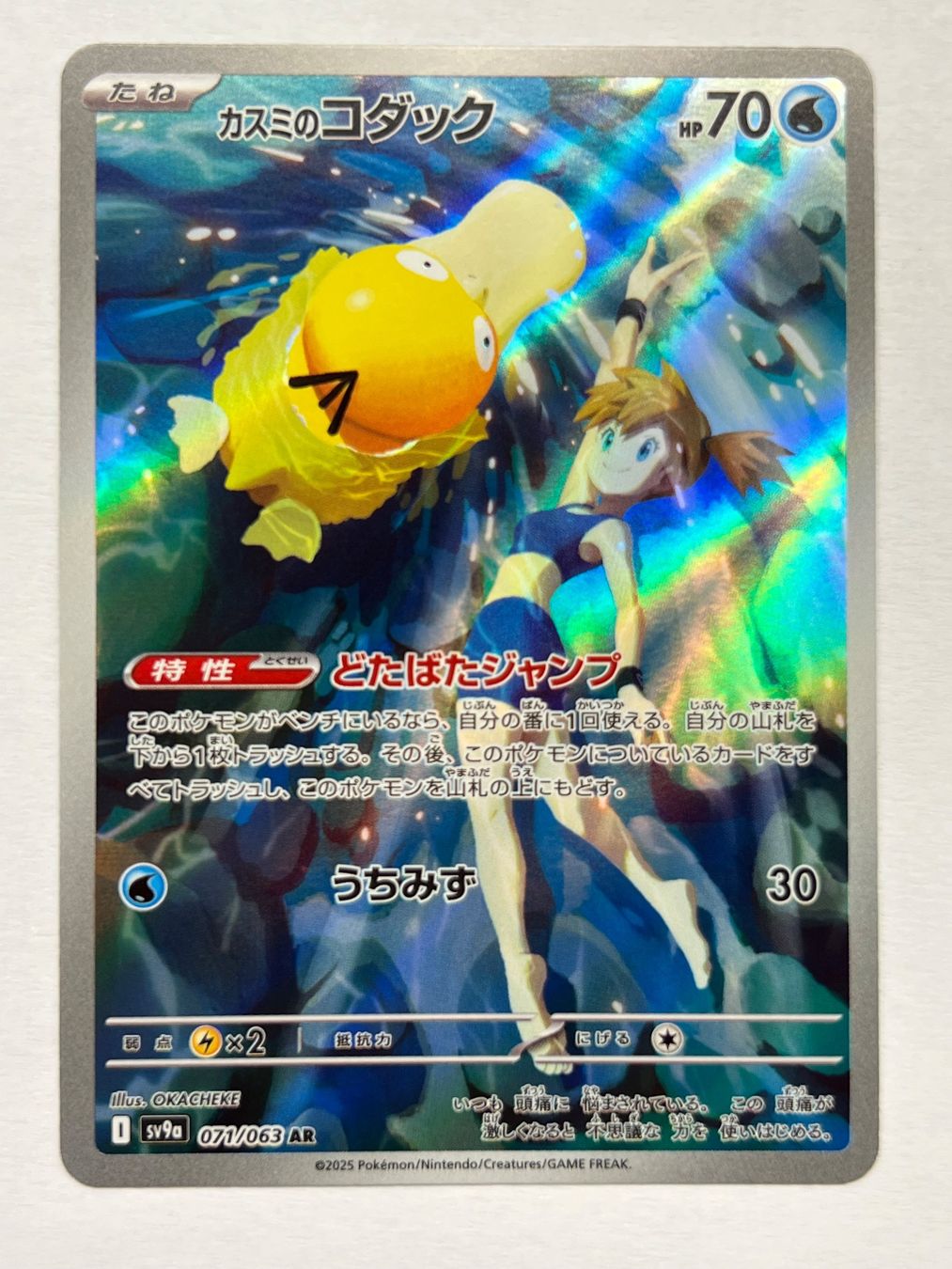 Misty‘s Psyduck AR Pokemon Heat Wave Arena / Destined Rivals (Gebraucht ...