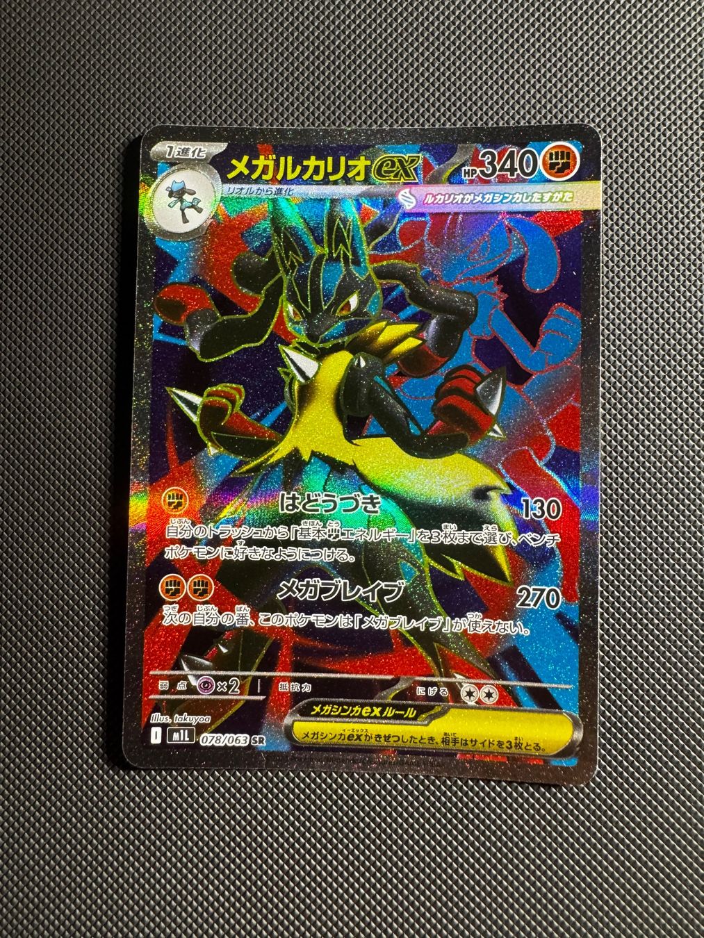 Pokemom Mega Lucario Ex Mega Brave JP (Neu (gemäss Beschreibung)) in ...