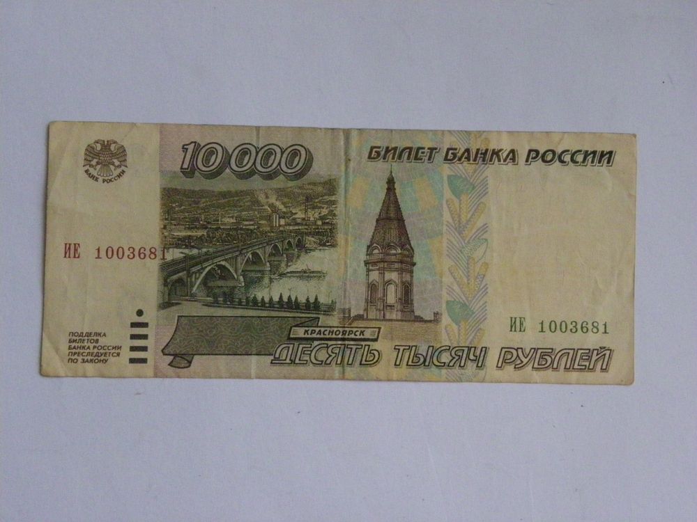 Russische Banknote 10000 Rubel 1995, Krasnojarsk (Gebraucht) in ...