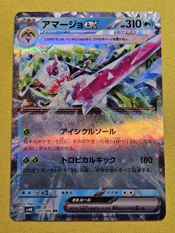 sv4K Ancient Roar - Tsareena ex 020/066 RR | Kaufen auf Ricardo