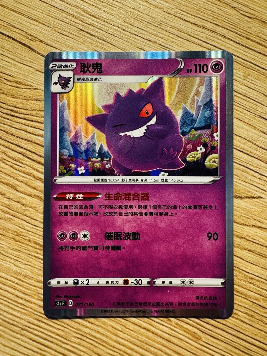 Carte Pokémon Gengar (Ectoplasma) 071/190 S4A (Neuf (Voir description ...