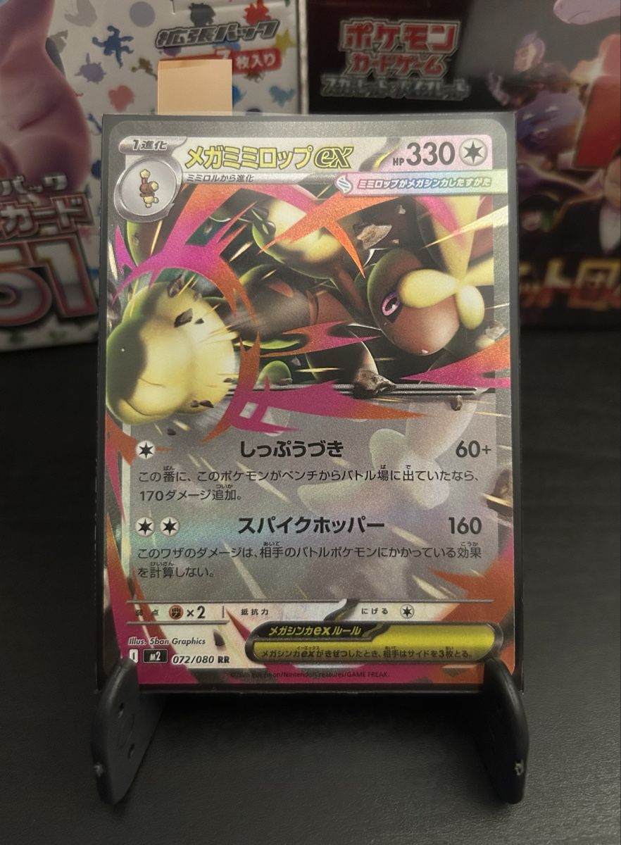 Mega Lopunny ex 072/080 - RR - Pokémon JP (Neu (gemäss Beschreibung ...
