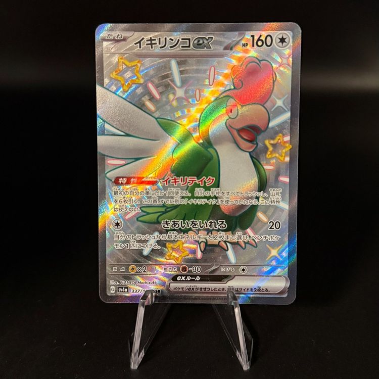 Squawkabilly ex #337 Pokemon Japanese Shiny Treasure ex sv4a (Gebraucht ...