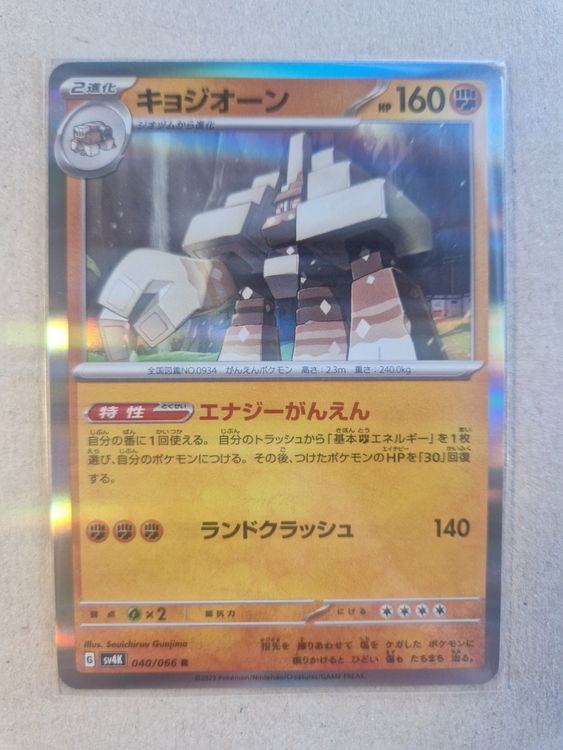 Pokemon sv4K Ancient Roar Japan 040/066 R Garganaci | Kaufen auf Ricardo