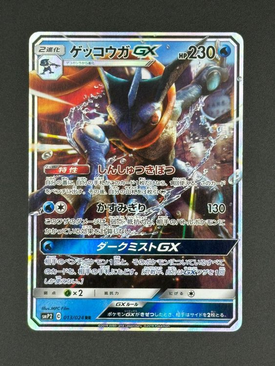 Greninja GX RR 013/024 Jap ab 1.- #312 (Gebraucht) in Rupperswil für CHF 1 – mit Lieferung auf ...