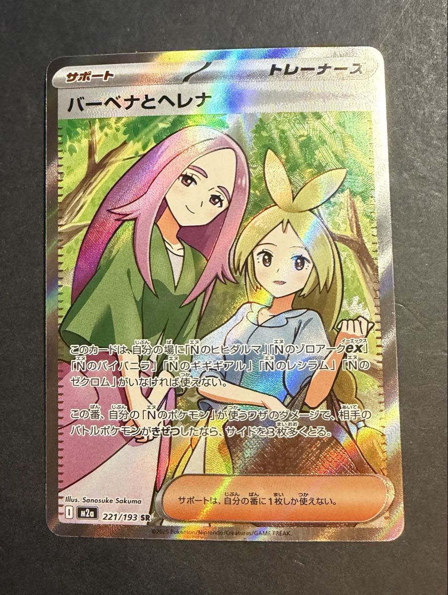 Pokémon Anthea & Concordia 221/193 M2a JP (Neuf (Voir description)) à ...