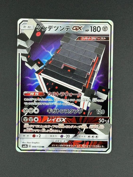 Stakataka GX RR 088/150 JAP ab 1.- #476 | Kaufen auf Ricardo