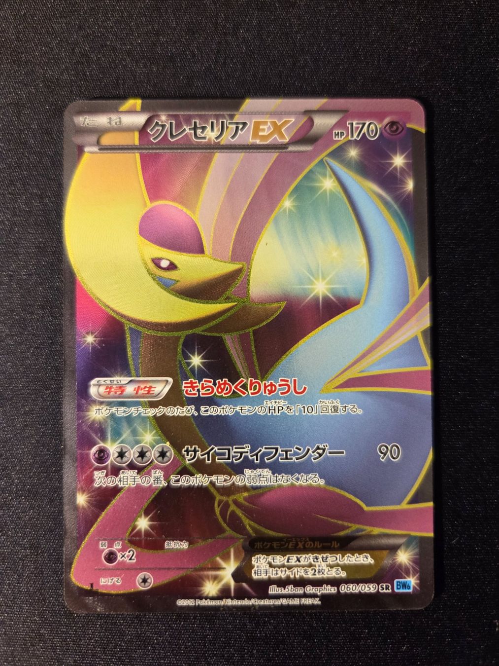 Cresselia EX B&W FA (2012) - Pokémon Japanese Freeze Bolt (Neu (gemäss ...