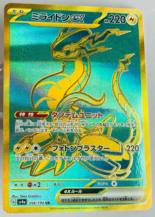 Miraidon ex UR !!(sv4a 358) Shiny Treasure ex Pokemon Karte | Kaufen ...