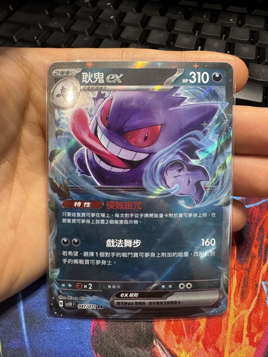 Carta Pokémon Gengar ex - Nuovo di pacco, raro! 50 (Nuovo (secondo la ...