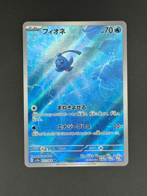 Phione AR 71/66 Crimzon Haze SV5A JAP ab 1.- #158 | Kaufen auf Ricardo