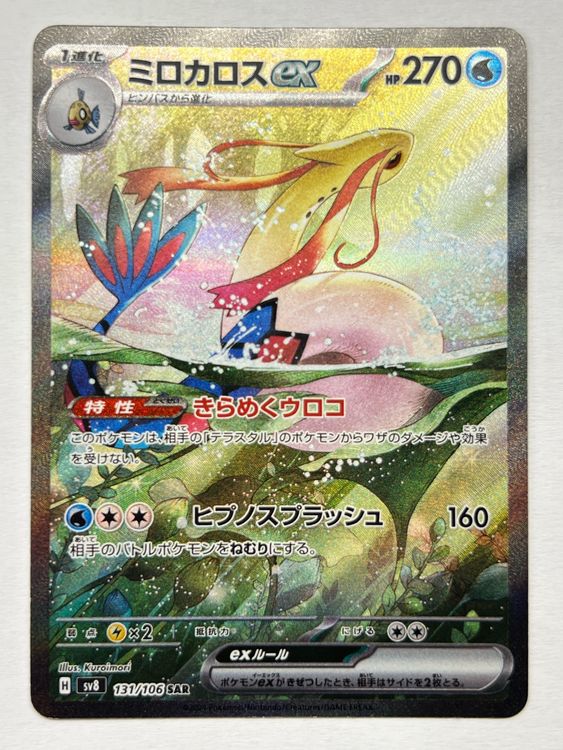 Milotic ex SAR Pokemon Surging Sparks Super Electric Breaker (Gebraucht ...